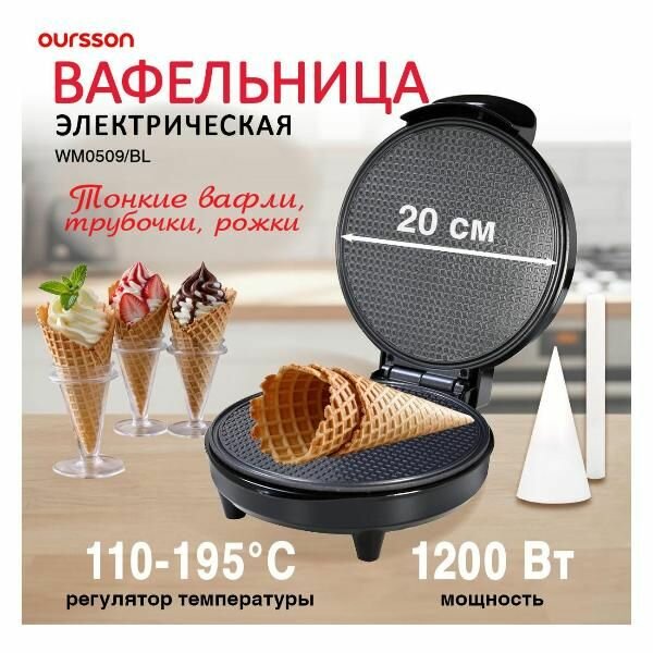 Электровафельница Oursson Вафельница электрическая Oursson WM0509/BL