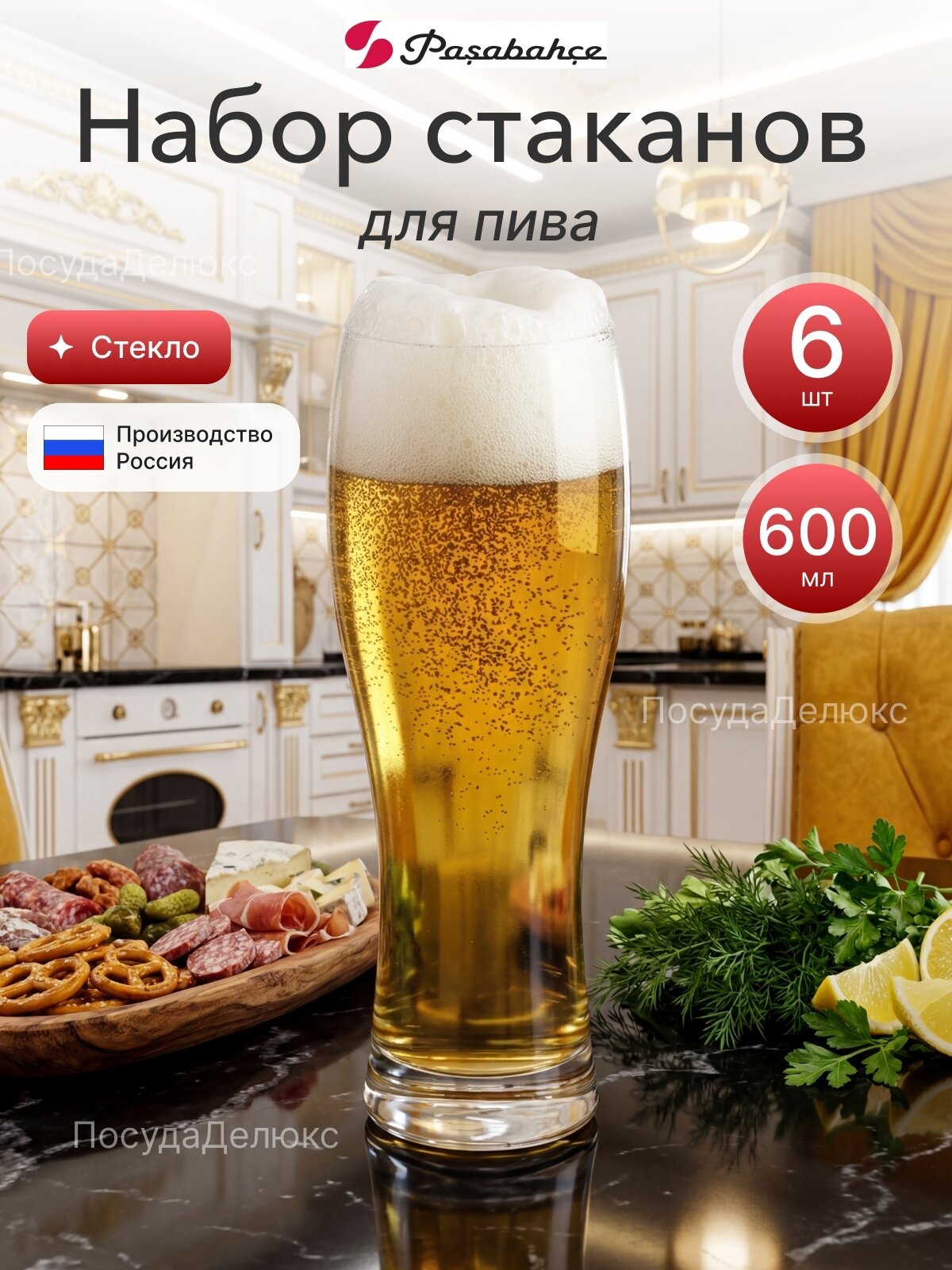 Набор стаканов для пива 600 мл Паб