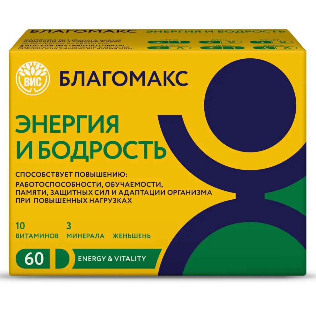 Благомакс Энергия и Бодрость / Energy & Vitality (комплекс из двух капсул) капсулы массой 0,5 г 60 шт