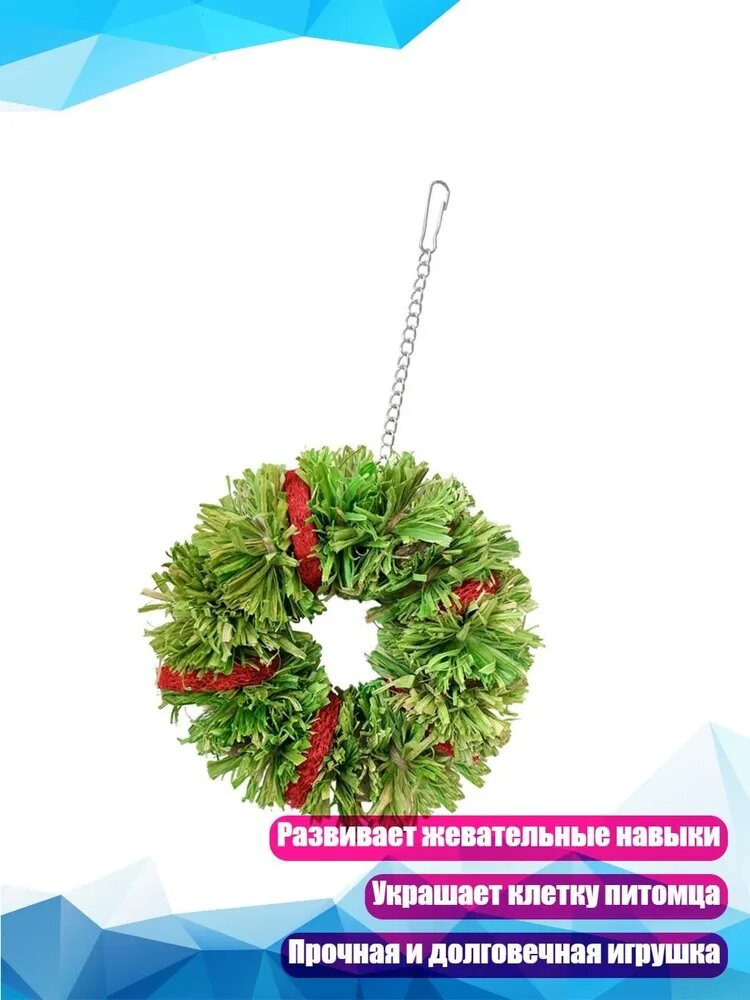 Жёсткое кольцо из люфы для птиц