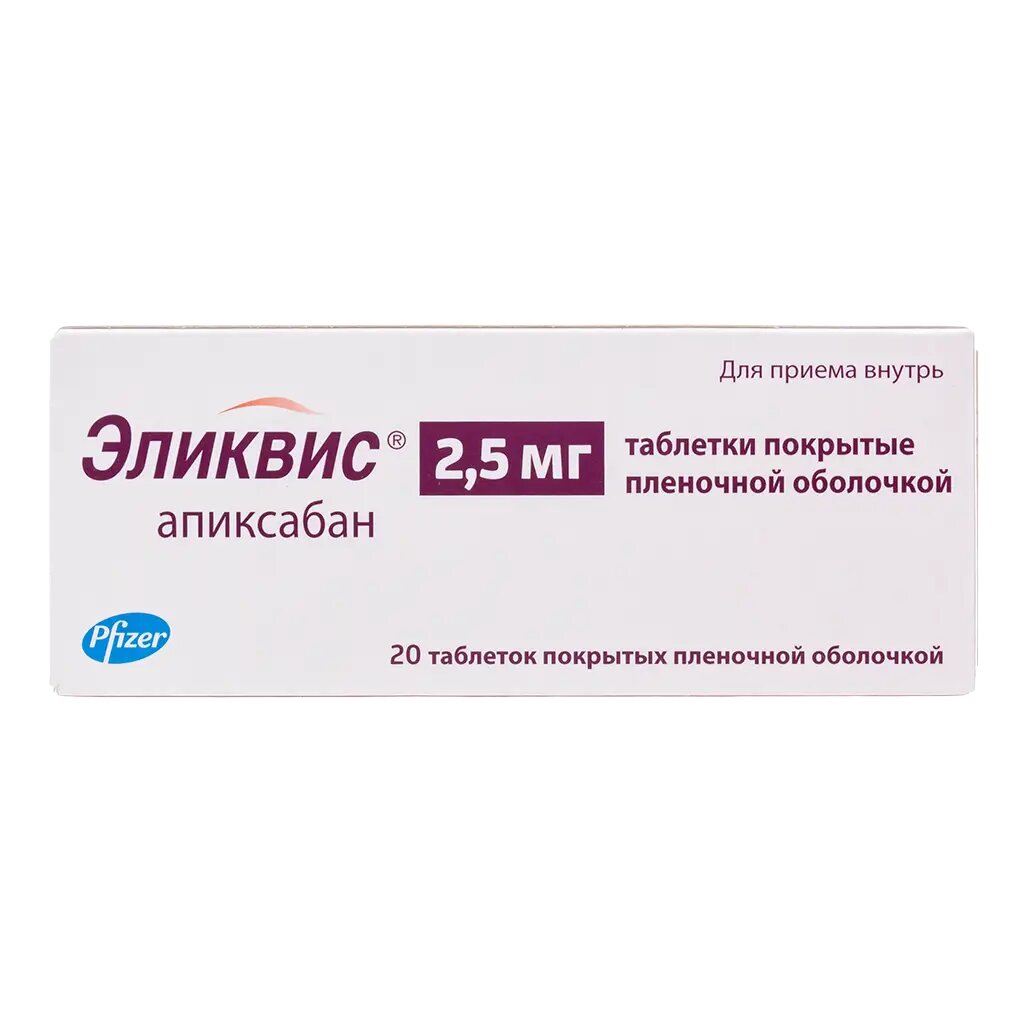 Эликвис таблетки покрыт. плен. об. 2,5 мг 20 шт