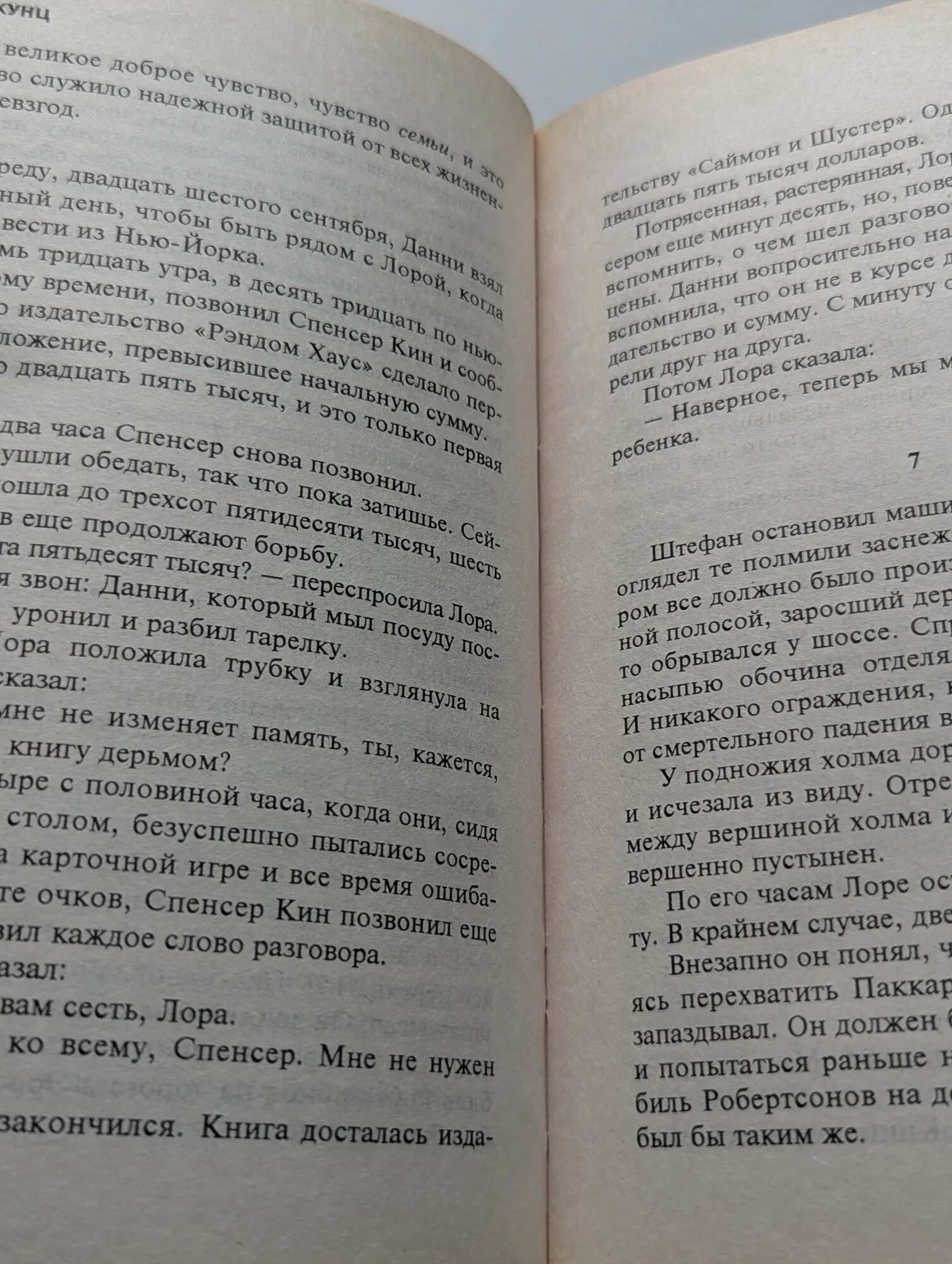 Молния Кунц Дин 1998 — фото 1