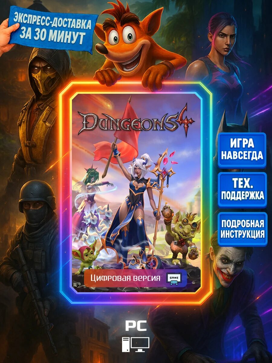 Dungeons 4 (Win) PC Цифровая версия игры | Доставка на почту