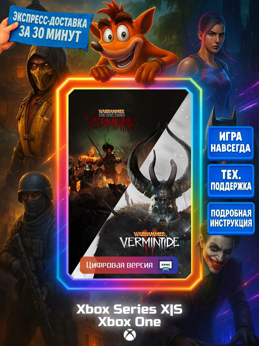 Vermintide Collection Series X|S, One Цифровая версия игры | Доставка на почту