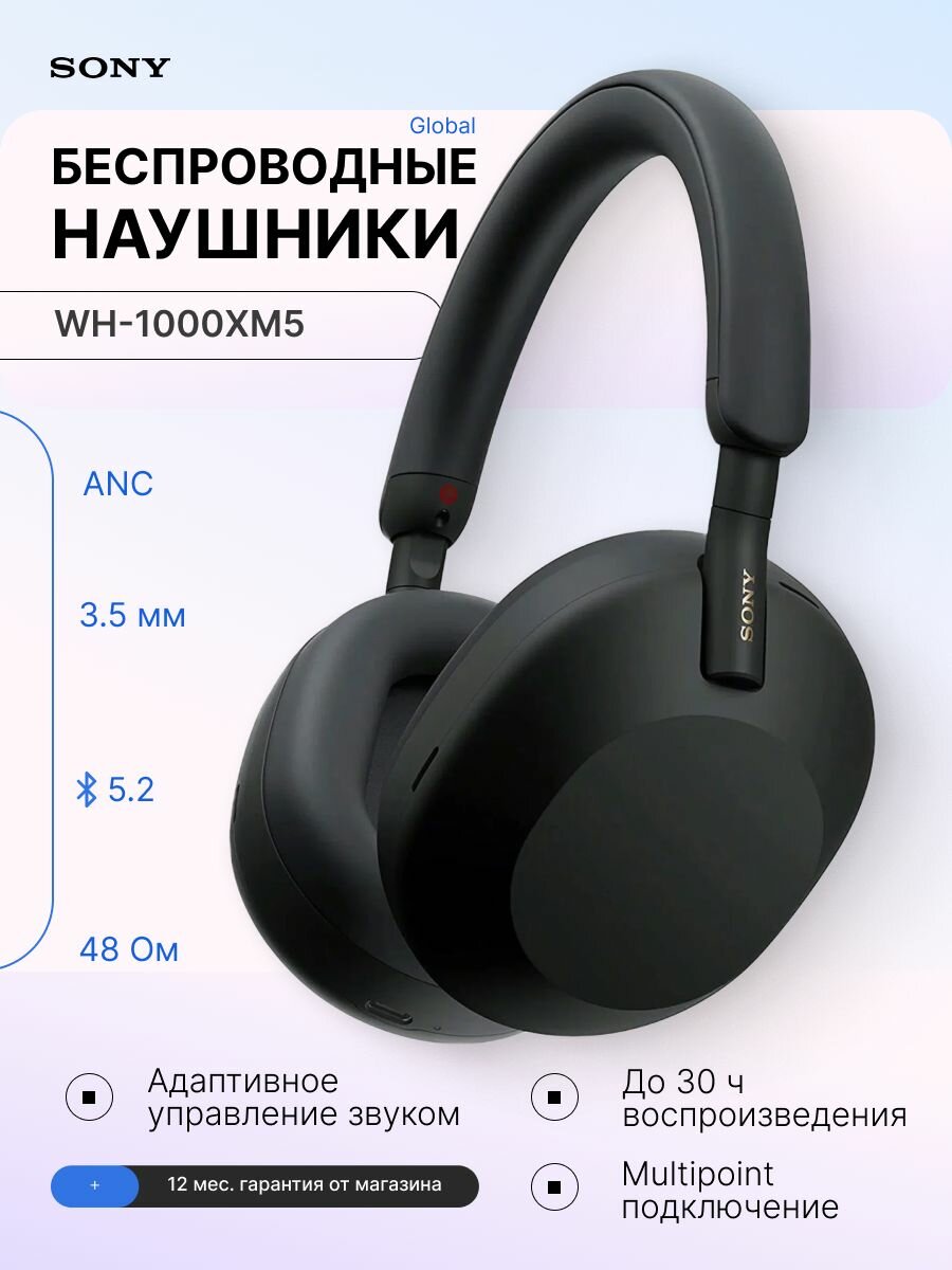 Наушники беспроводные Sony WH-1000XM5 , черный