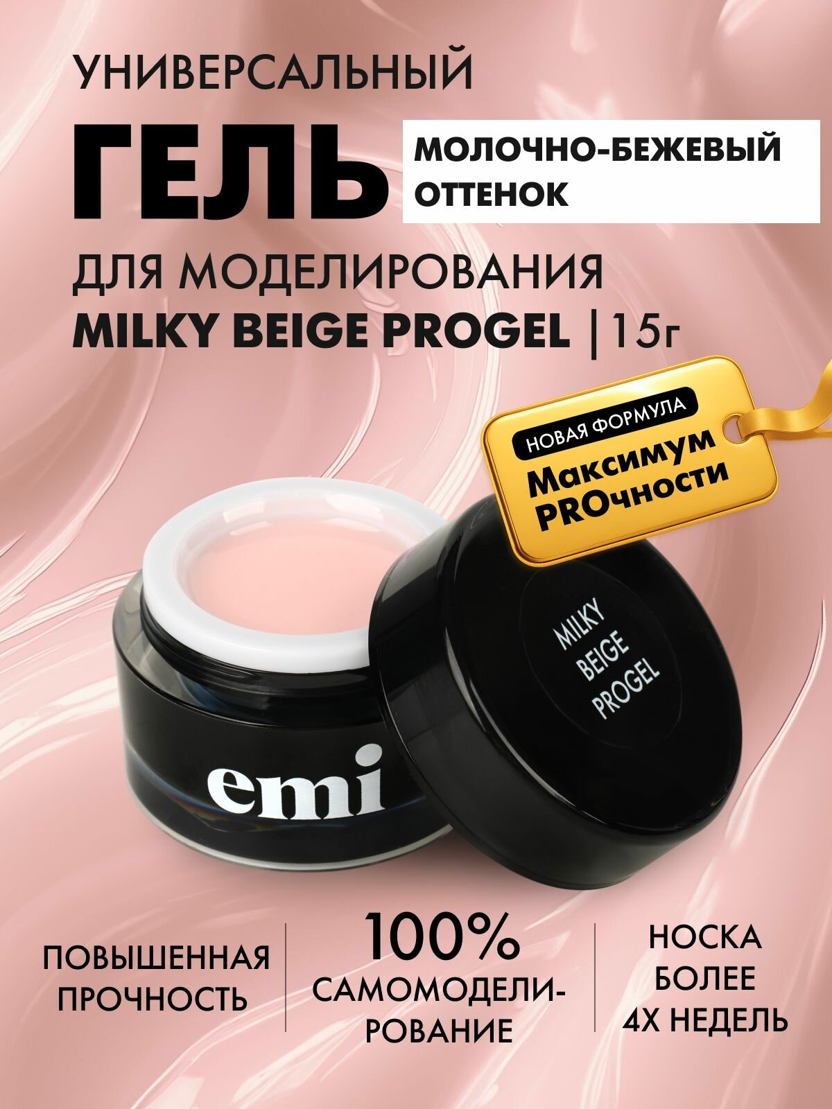 EMI Гель для наращивания ногтей,15 г