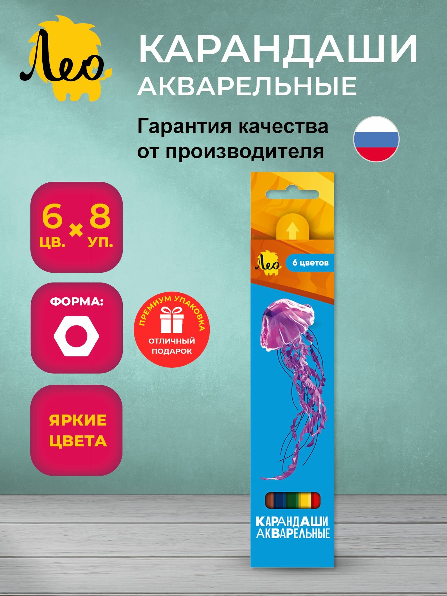 Лео Ярко карандаши акварельные для рисования, 8 наборов по 6 цветов, заточенные, LBSWP-06