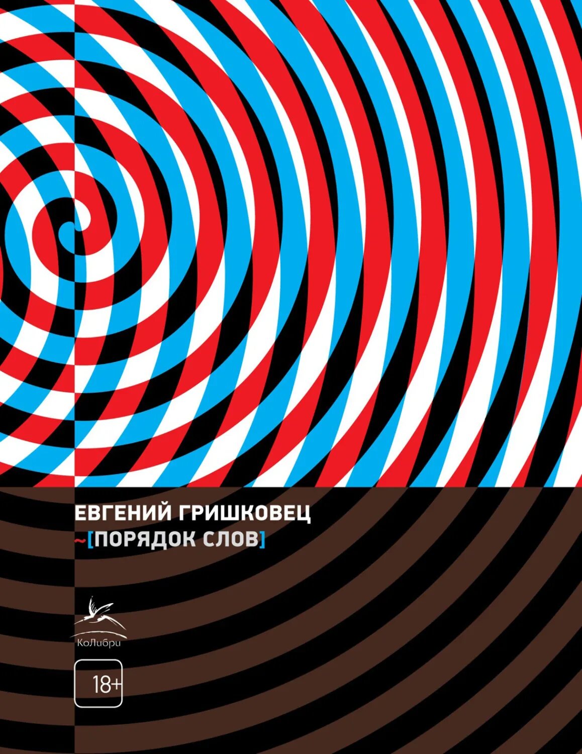 Порядок слов [Цифровая книга]