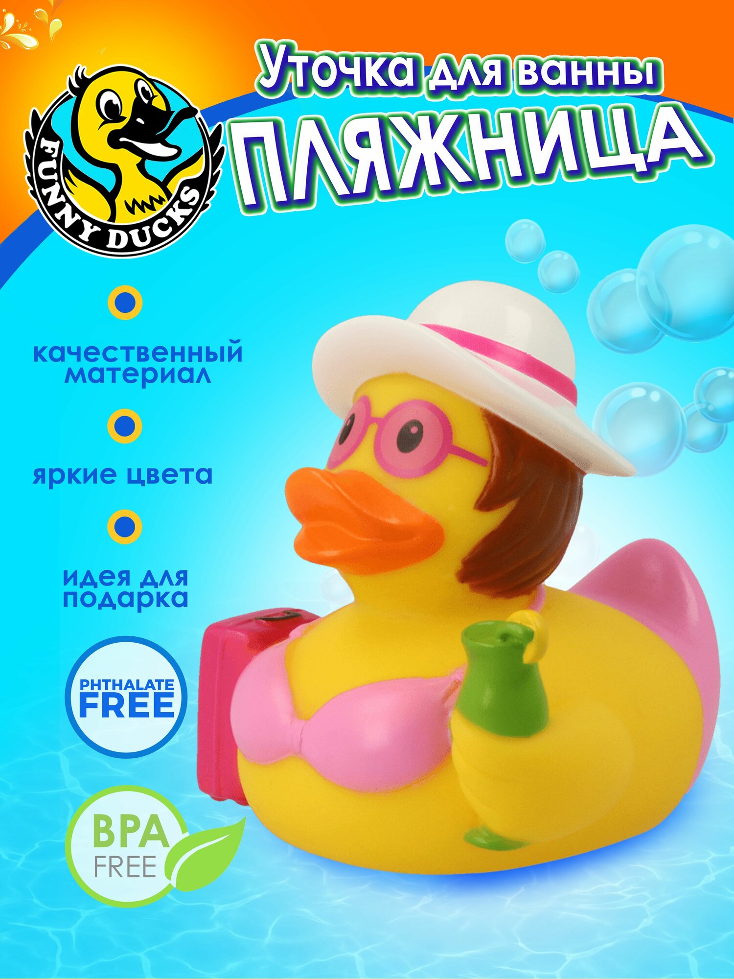 Игрушка для ванны, сувенир Уточка Пляжница