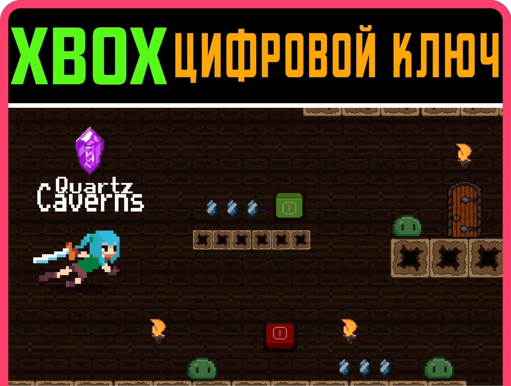 QUARTZ CAVERNS XBOX ключ/КОД | Работает на ваш акк | Игра навсегда | Быстрая доставка