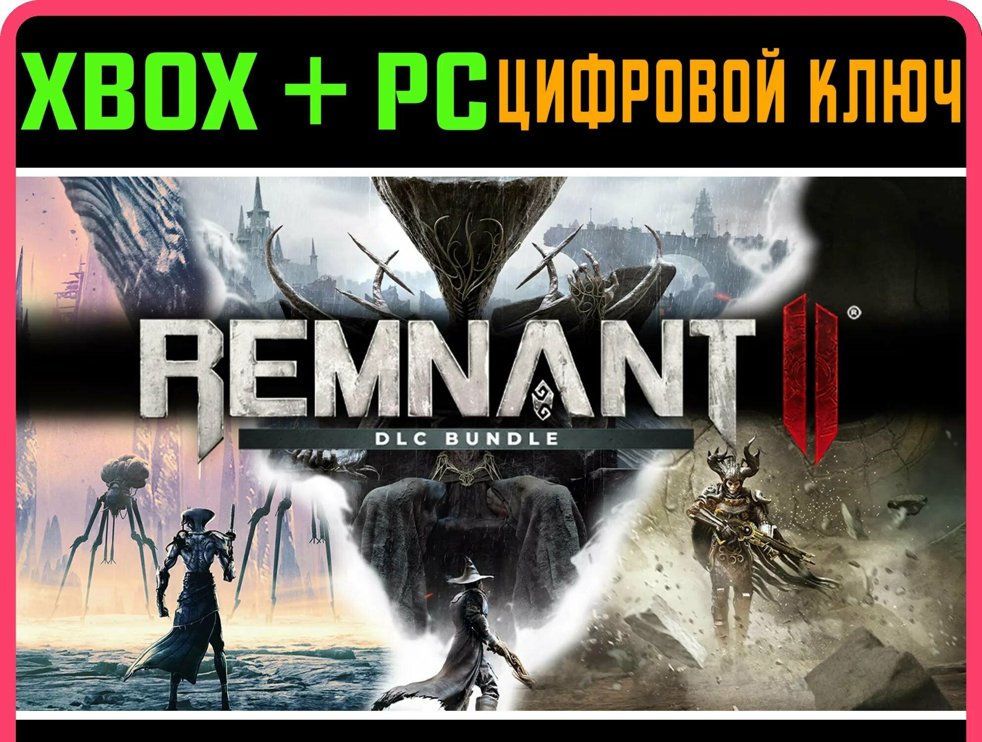 REMNANT II® - DLC BUNDLE XBOX SERIES S|X + PC (WIN) КЛЮ | Работает на ваш акк | Игра навсегда | Быстрая доставка