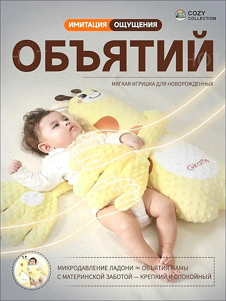 Умная игрушка-утешитель, 3 режима, подогрев, съемный чехол, имитация маминых объятий