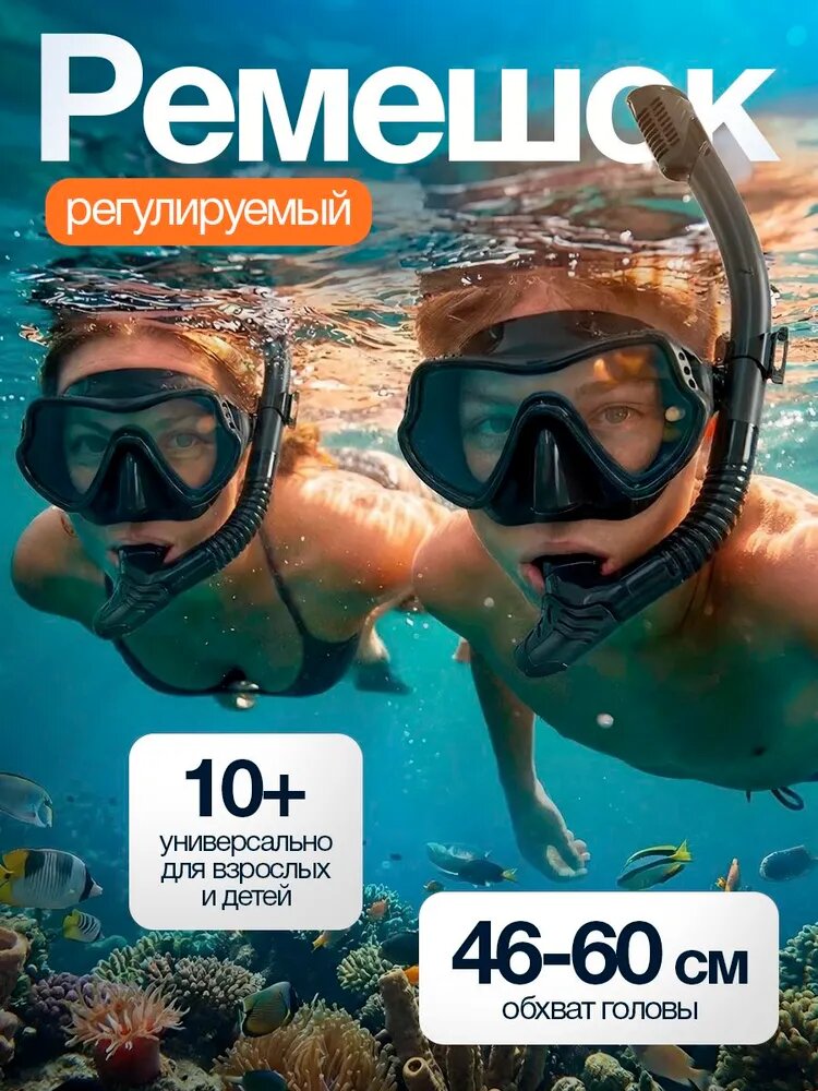 Маска для плавания универсальная с трубкой, анти-фог, 180° обзор — фото 1