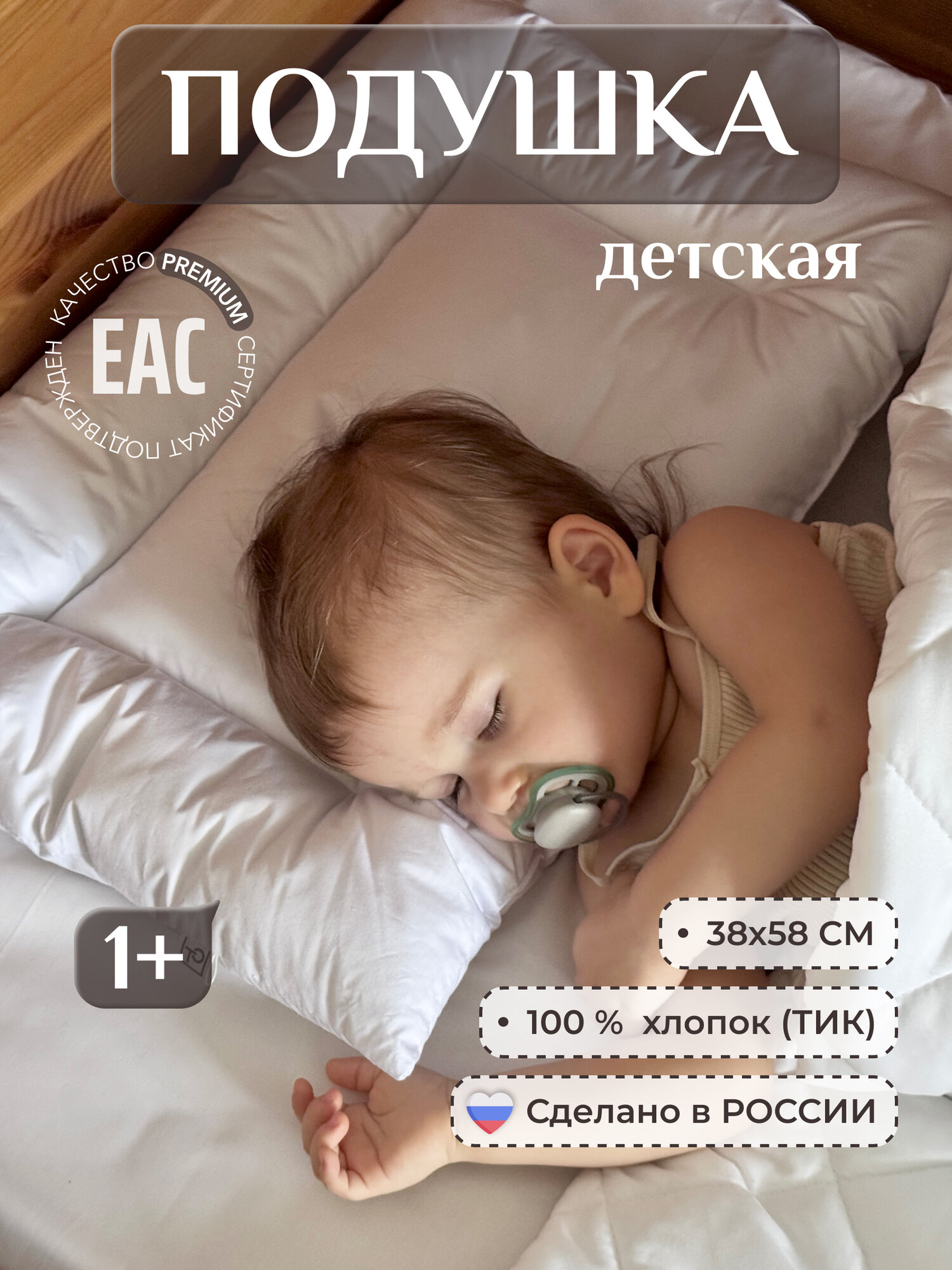 Подушка для сна 40х60, ТИК (100% хлопок), от 1 года (размер S)