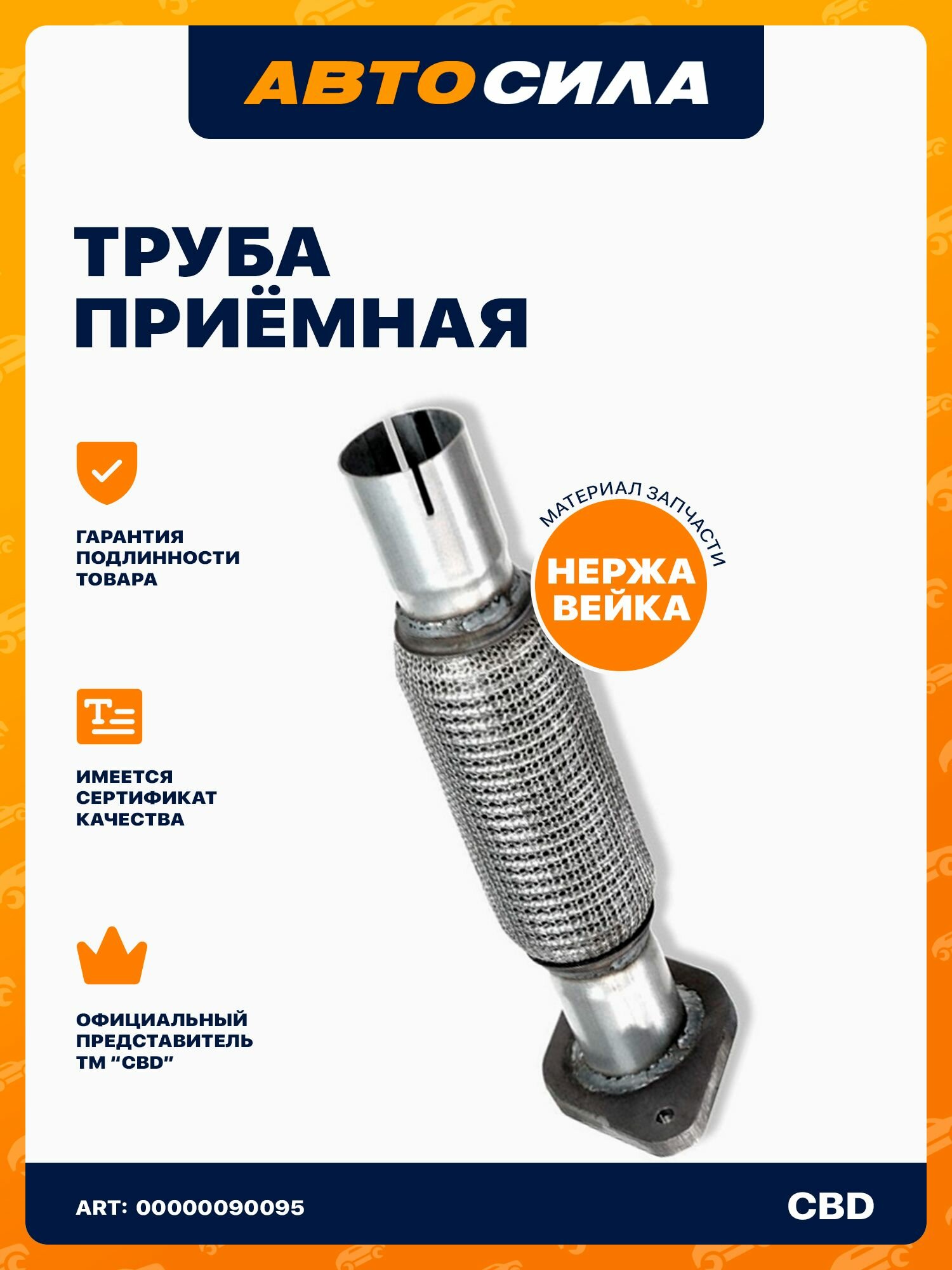 Труба приемная для Рено Дастер, Renault Duster 1 4х4 с гофрой до катализатора