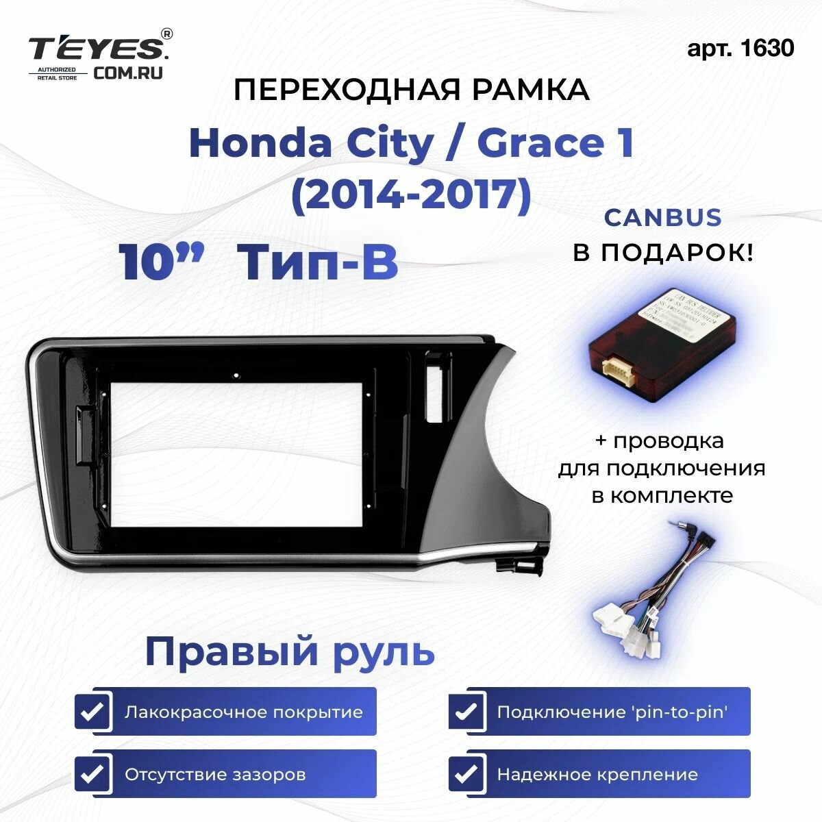 Рамка для магнитолы переходная Honda City / Grace 1 (2014-2017) Правый руль Тип-B 10 дюймов с проводкой