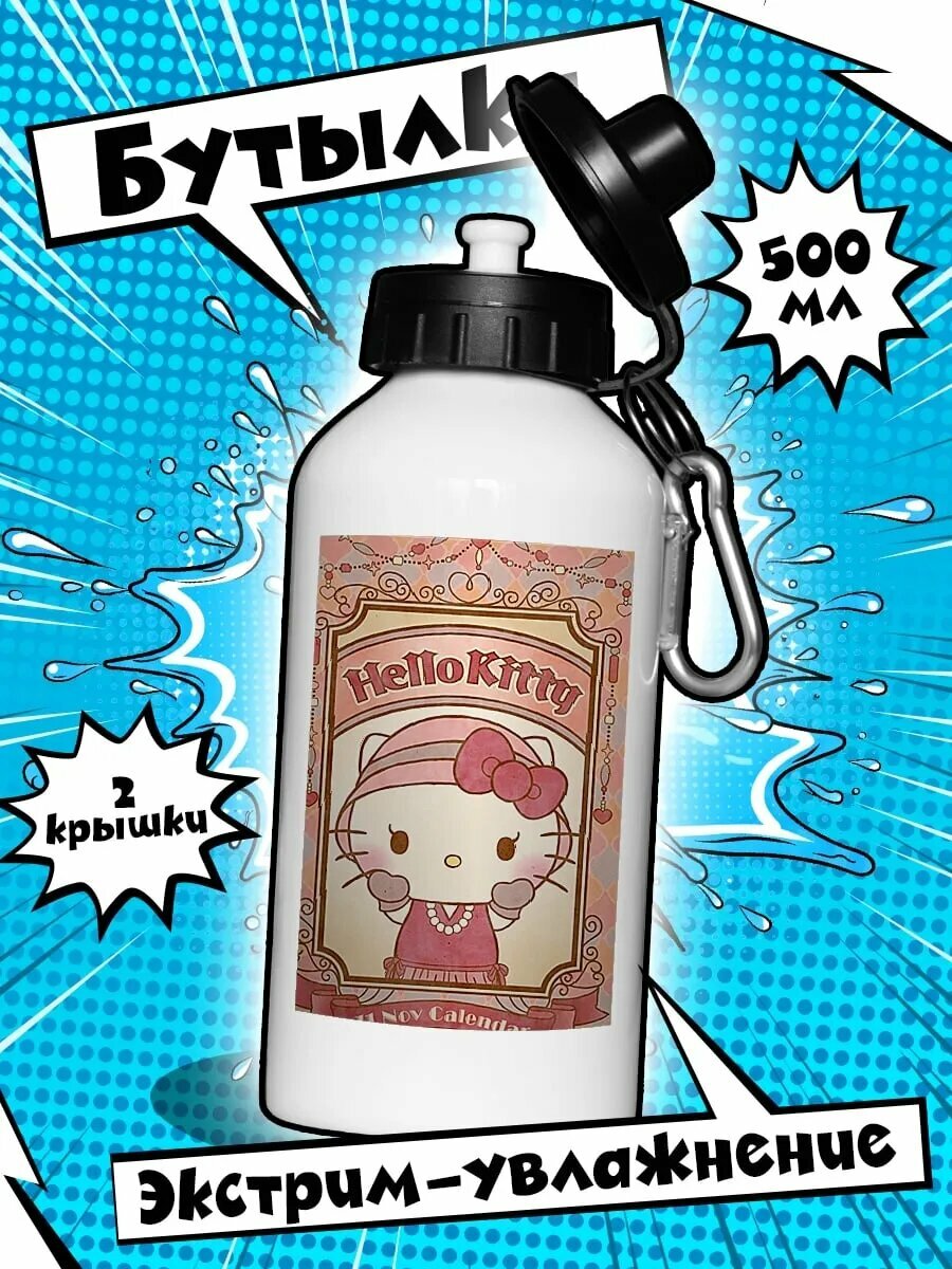 Бутылка для воды Hello Kitty календарь