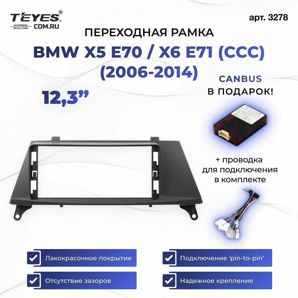 Рамка для магнитолы переходная BMW X5 E70 / X6 E71 (CCC) (2006-2014) 12,3 дюймов с проводкой