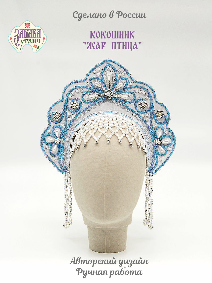 Кокошник детский "Жар птица" от бренда "Забава Углич" КЖм-17-БГ (белый с голубой и серебряной отделкой)
