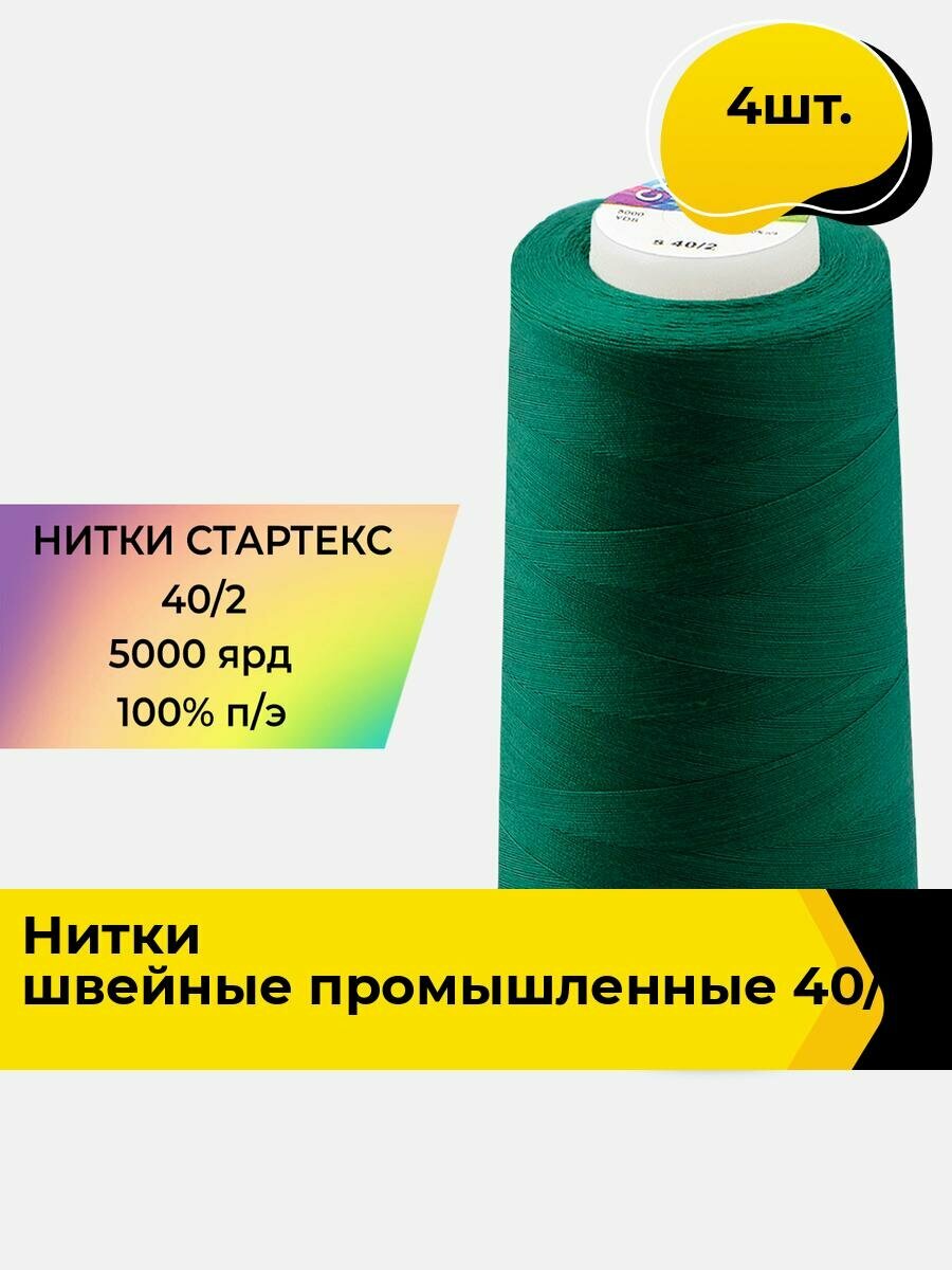 Нитки для шитья и швейных машин набор 1 шт.