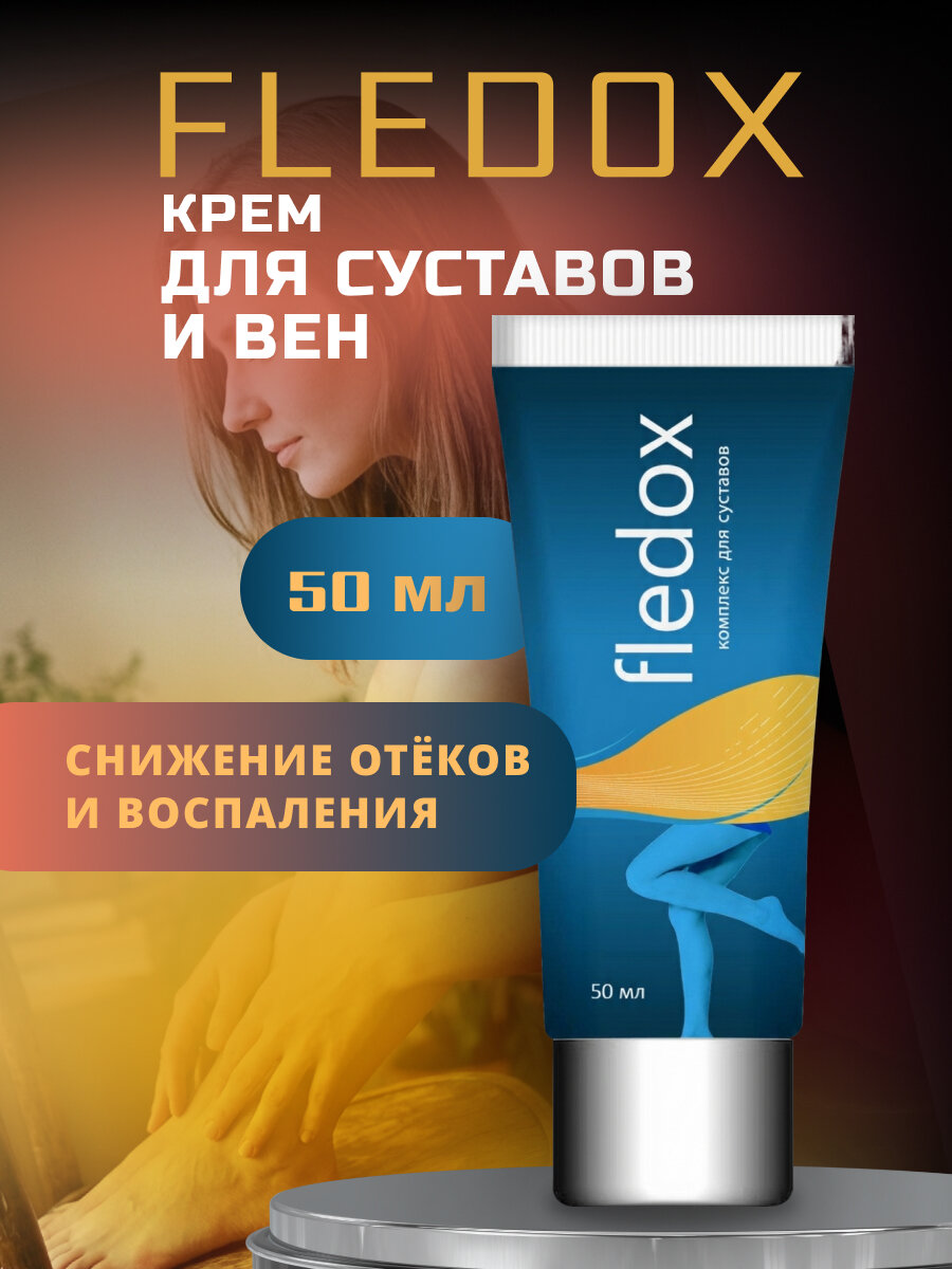 Мазь для суставов, связок и мыщц Fledox, активные ингридиенты, натуральный состав, 50 мл