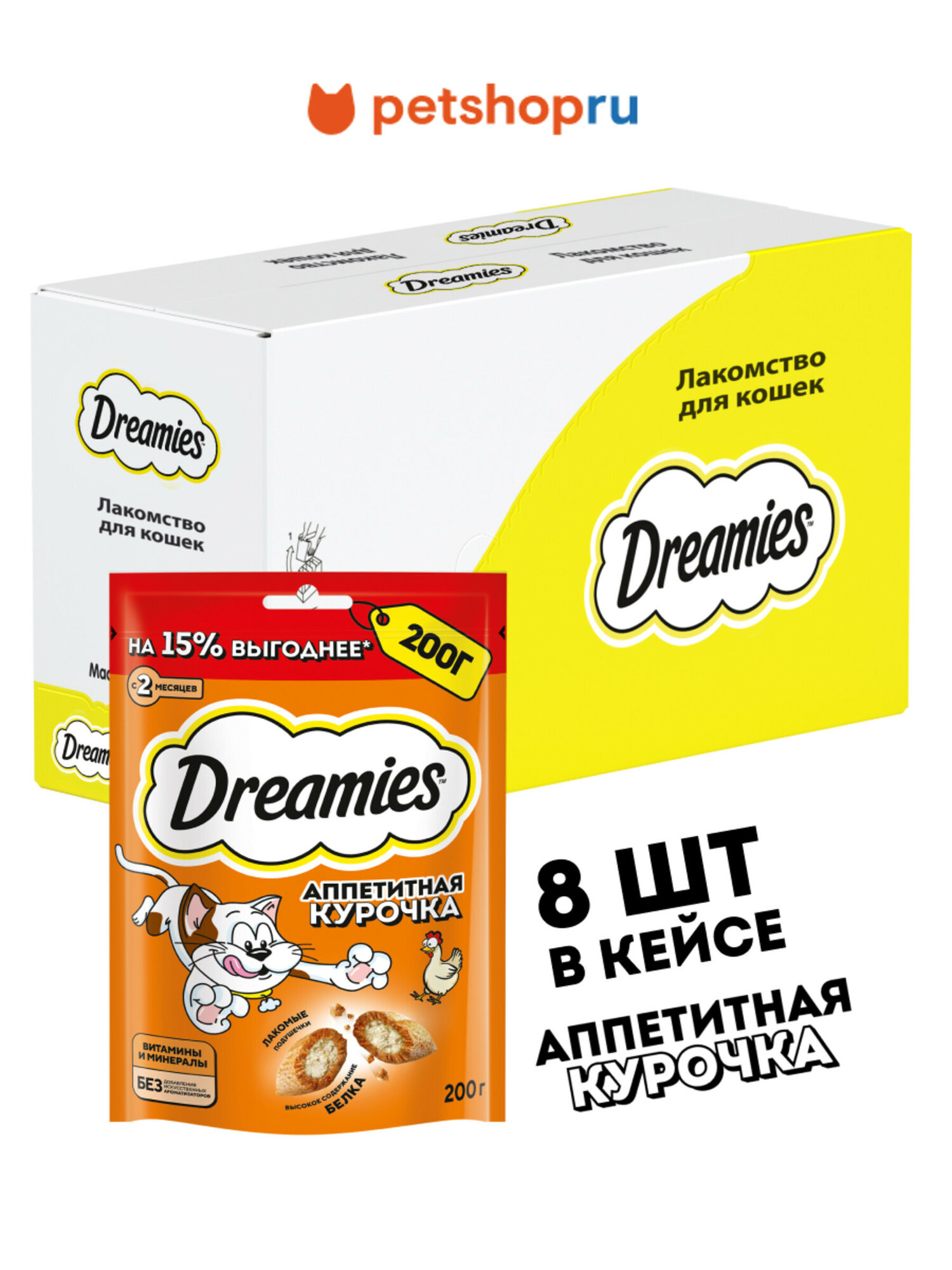 Dreamies Лакомство для взрослых кошек подушечки с курицей 8шт по 200г
