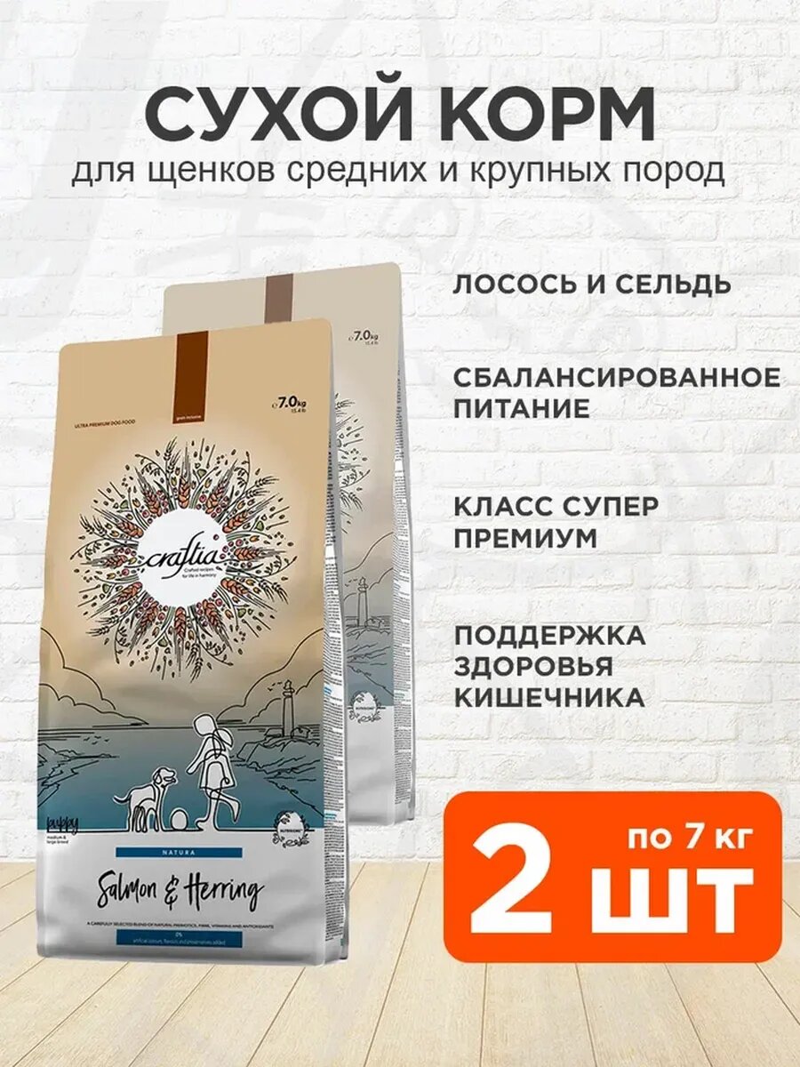 Корм сухой Craftia Natura Puppy Medium&Large Salmon&Herring для щенков средних и крупных, лосось и сельдь, 7 кг х 2 шт