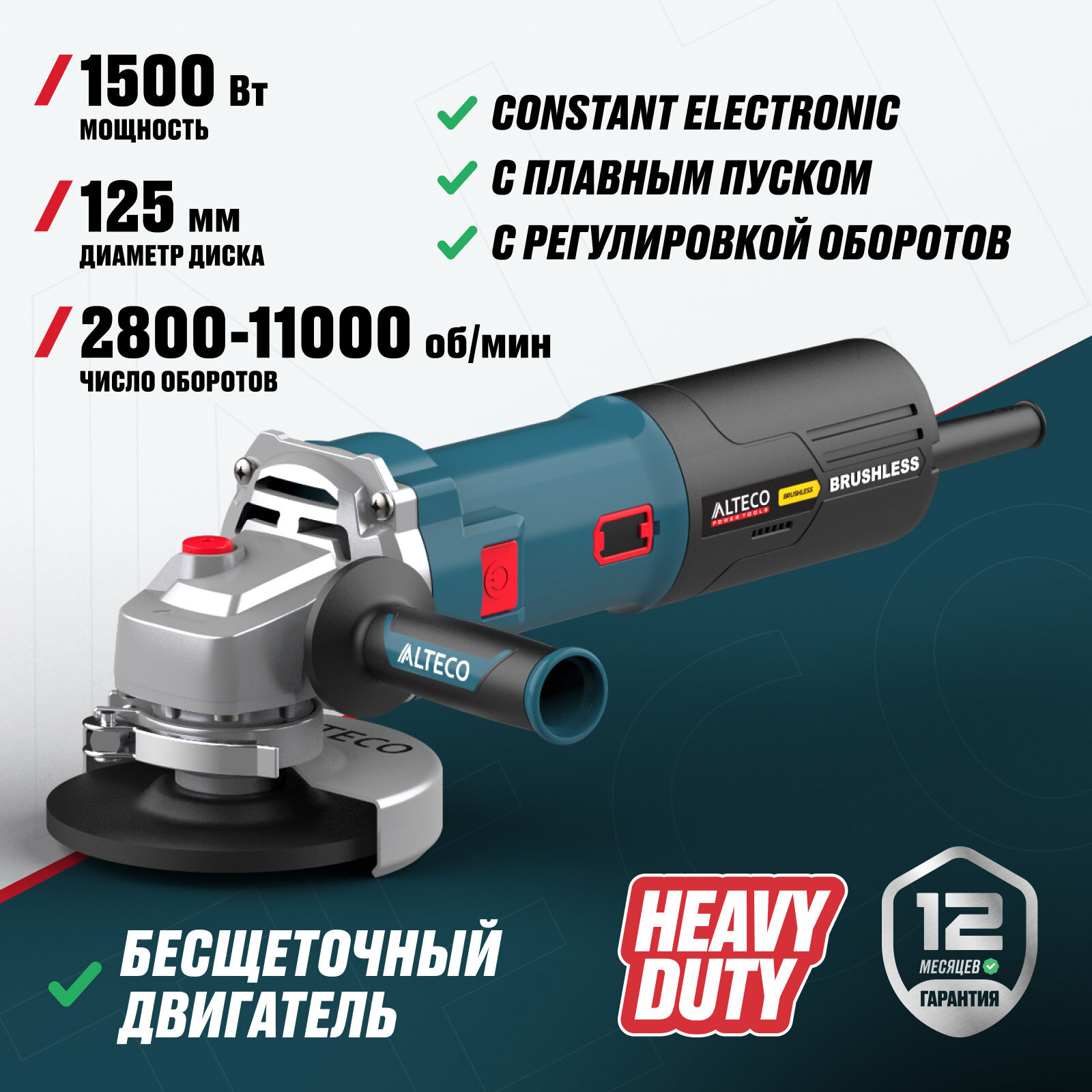 Бесщеточная угловая шлифмашина ALTECO Heavy Duty AGH 1500-125 ECS BL 86101