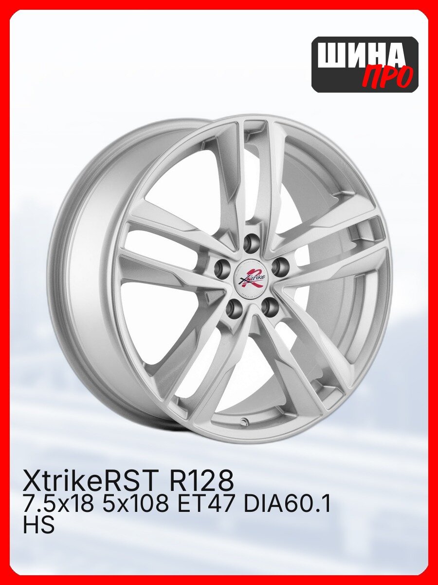 Диск литой X'trikeRST Tiggo R128 7,5\R18 5*108 ET47 d60,1 HS [40569] Fb max 660 kg легкосплавный
