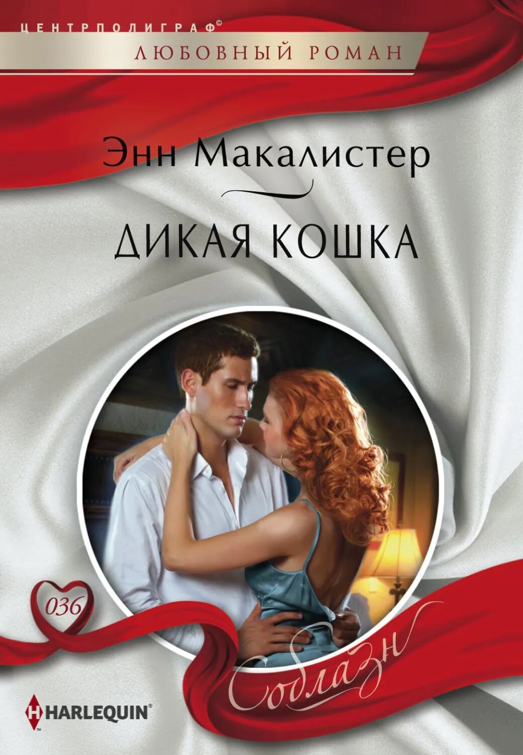 Дикая кошка [Цифровая книга]