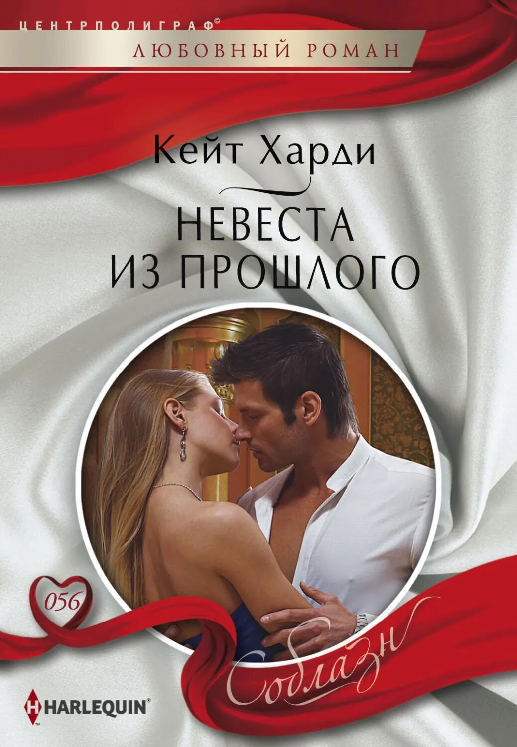 Невеста из прошлого [Цифровая книга]