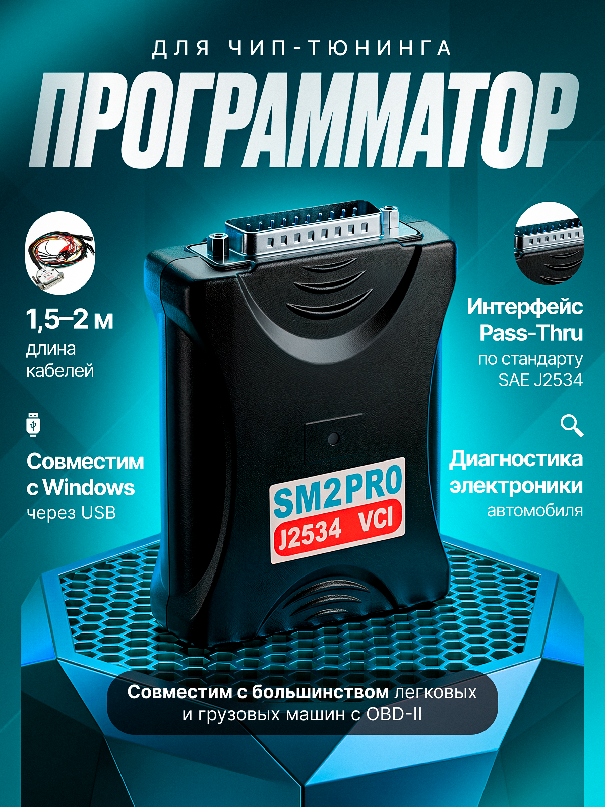 Программатор SM2PRO, для чип-тюнинга, диагностики OBDII, 67 в 1