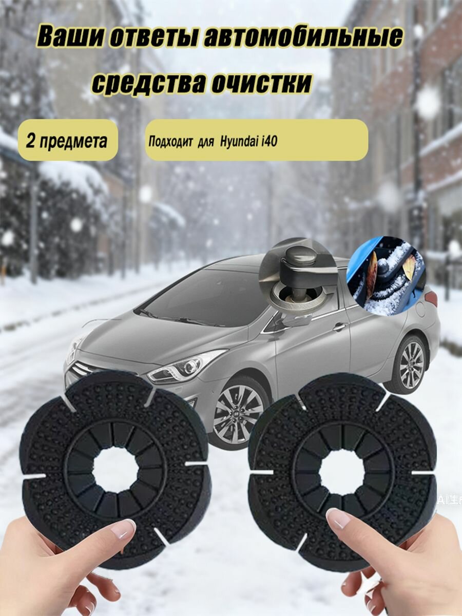 Защитные накладки на дворники автомобиля, накладки на дворники, Подходит для Hyundai i40, 2 шт.
