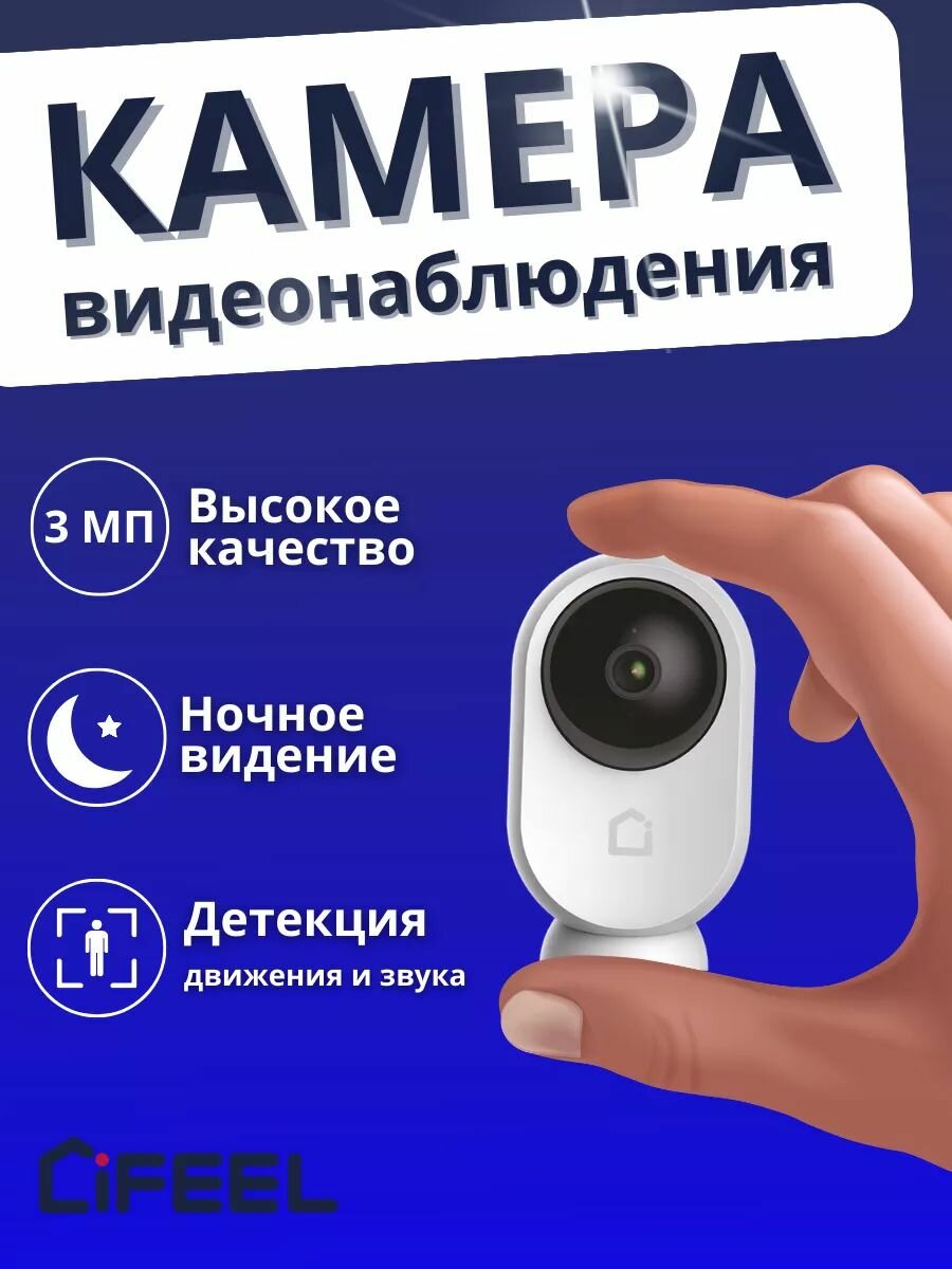 Камера видеонаблюдения iFEEL "Eclipse" IFS-CP004, поворотная с ночной съемкой и обнаружением движения