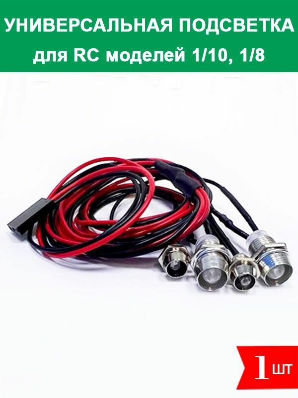 Аксессуары, запчасти для радиоуправляемой модели