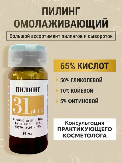 Пилинг с 50% гликолевой кислотой