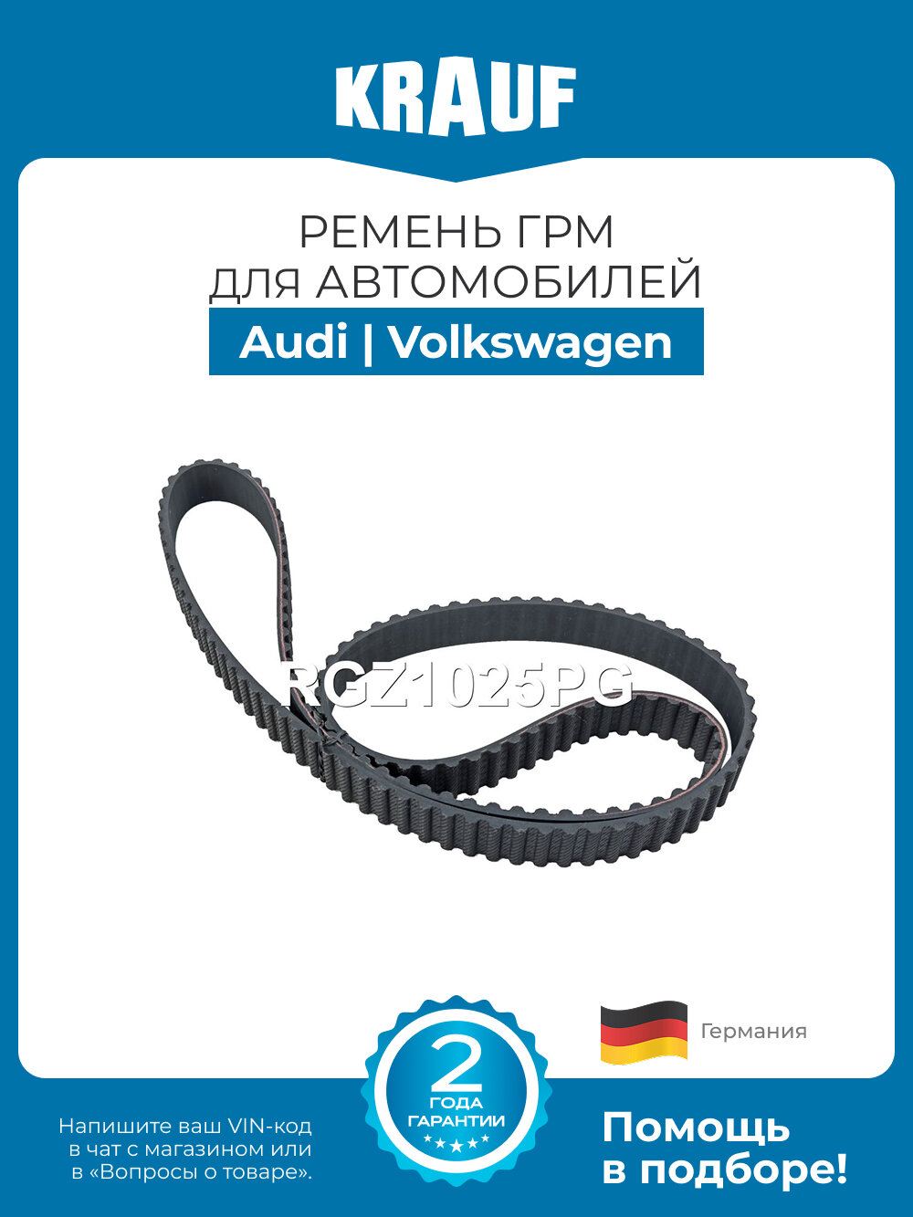 Ремень ГРМ RGZ1025PG для Audi 80, A4, A6 / Volkswagen Golf 3, Passat, Transporter T4 ширина 18 мм