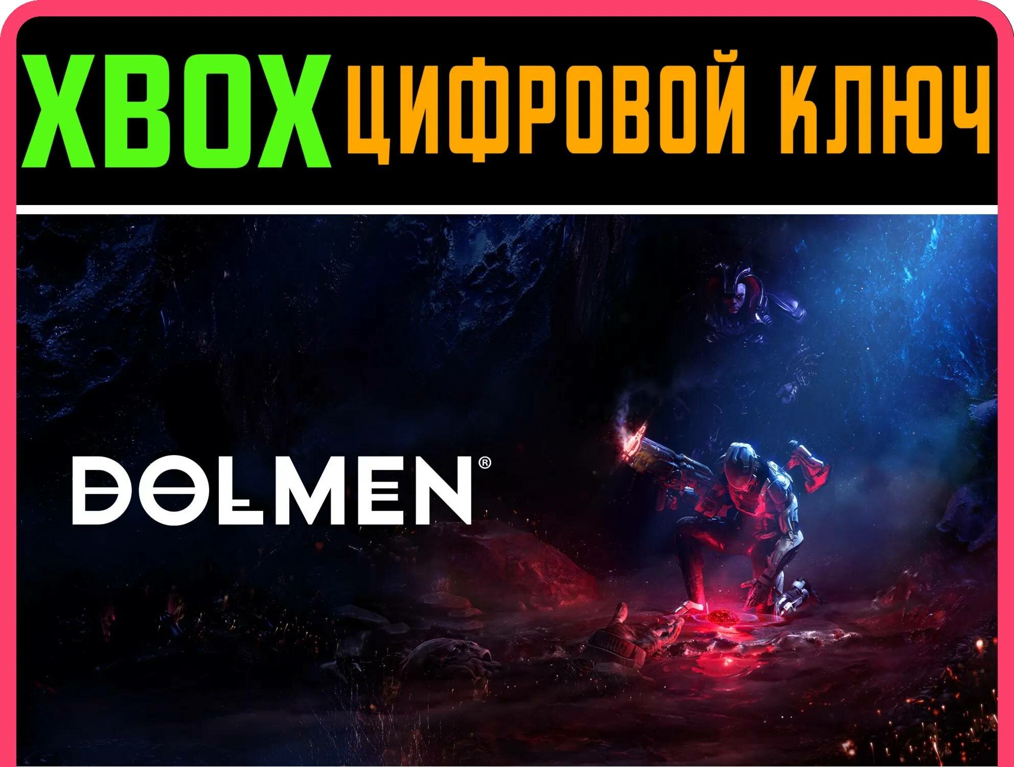 DOLMEN XBOX ONE/X|S ключ | Работает на ваш акк | Игра навсегда | Быстрая доставка