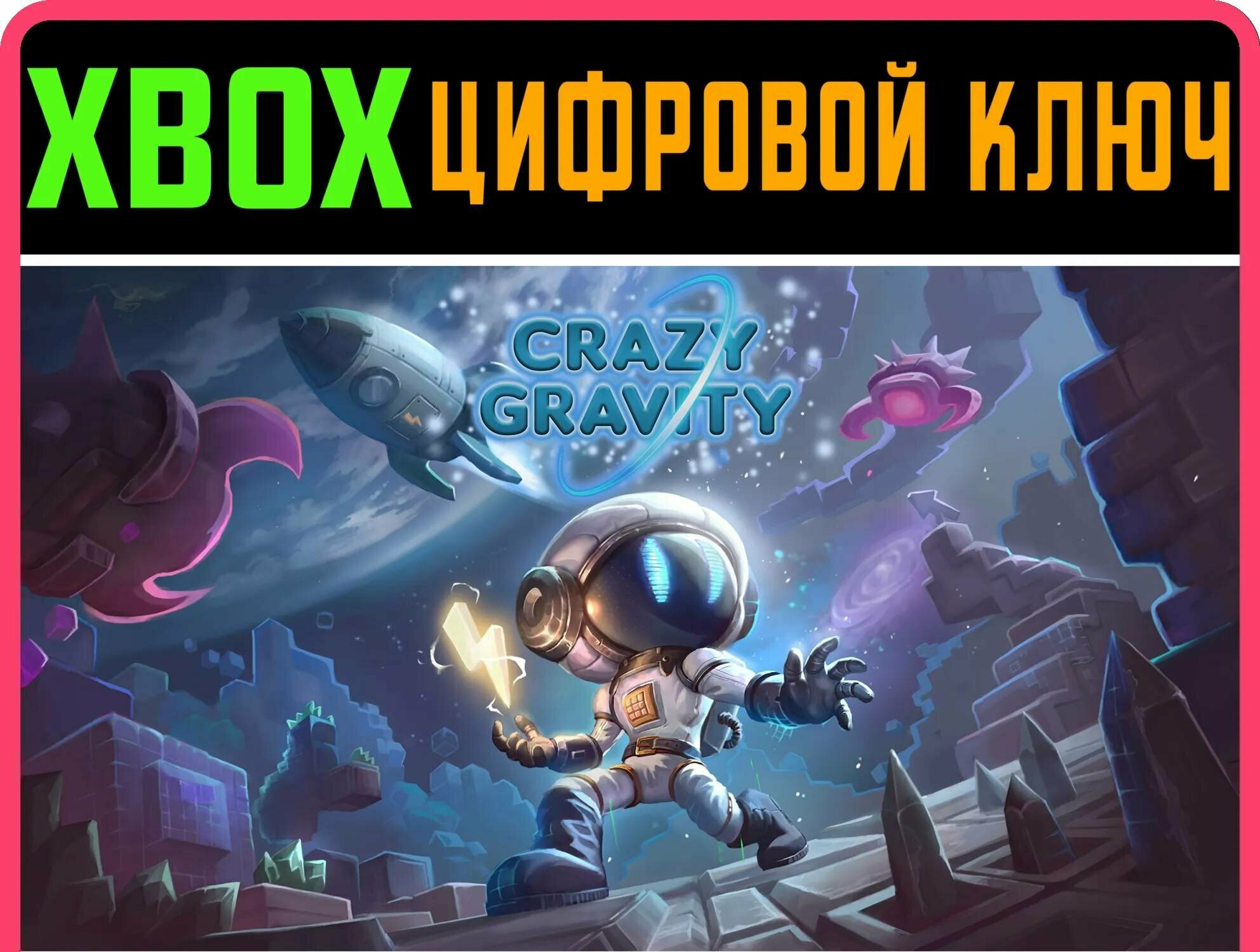 CRAZY GRAVITY XBOX ONE/X|S ключ | Работает на ваш акк | Игра навсегда | Быстрая доставка