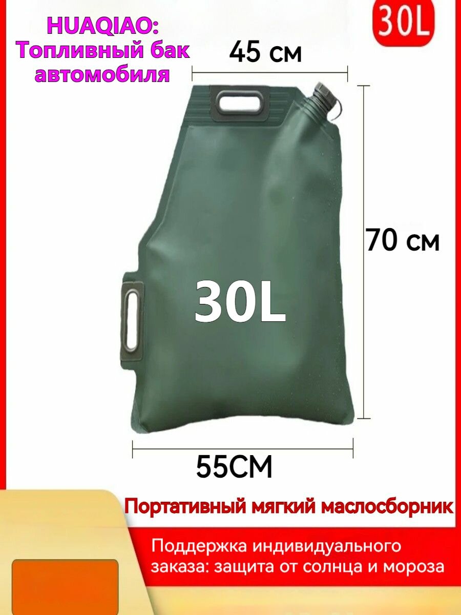HUAQIAO торговый Канистра для ГСМ, 30 л