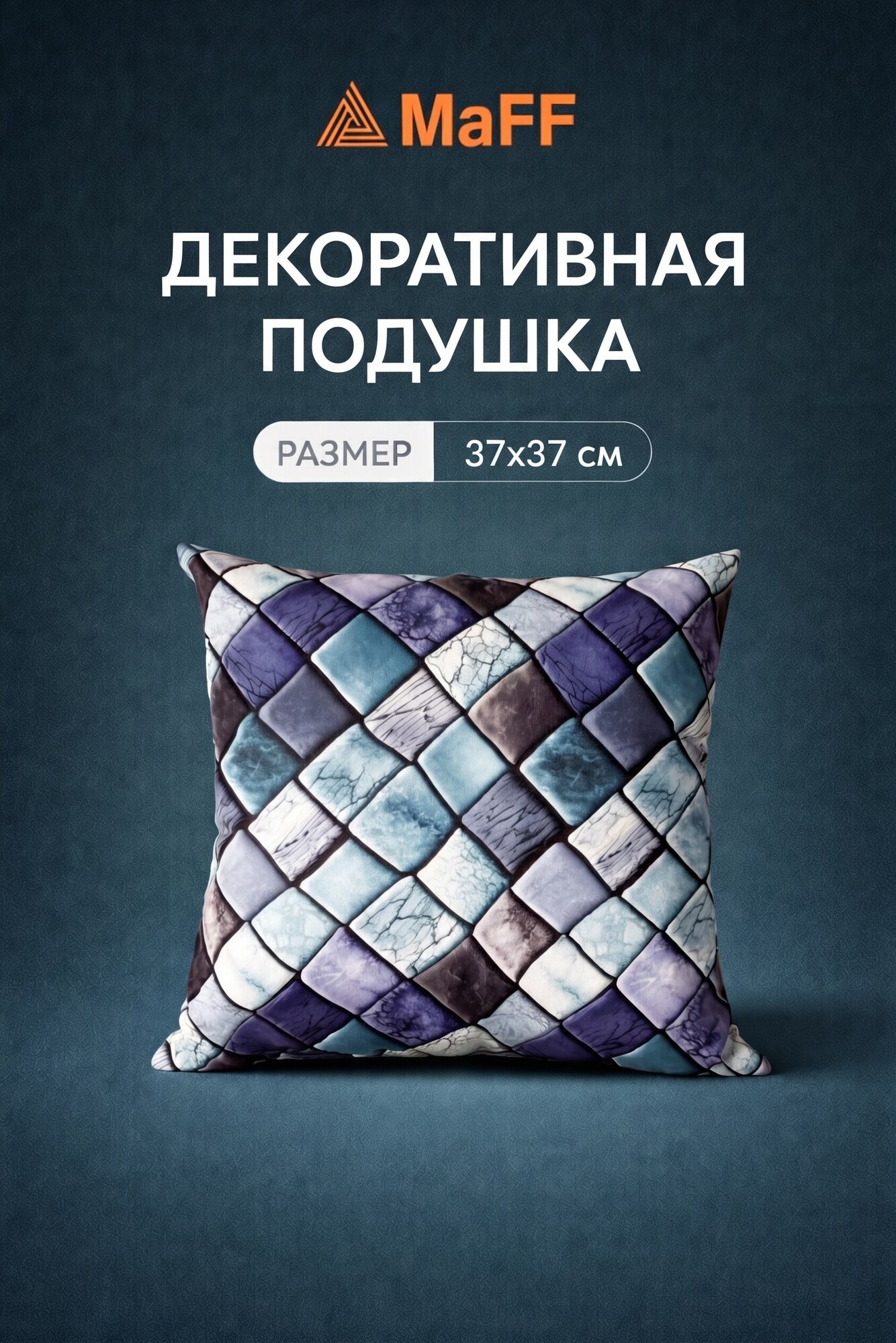 Подушка декоративная Асмана, мозаика бирюза, микровелюр, 37х37 см