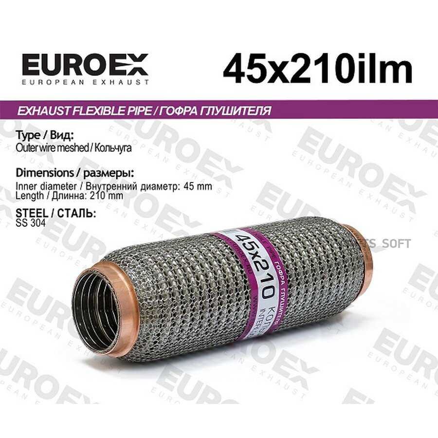 Гофра глушителя 45x210 кольчуга EUROEX 45X210ILM