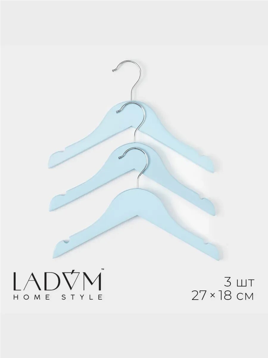 Плечики - вешалки для одежды LaDоm, 3 шт, детские, 27×18 см, голубые