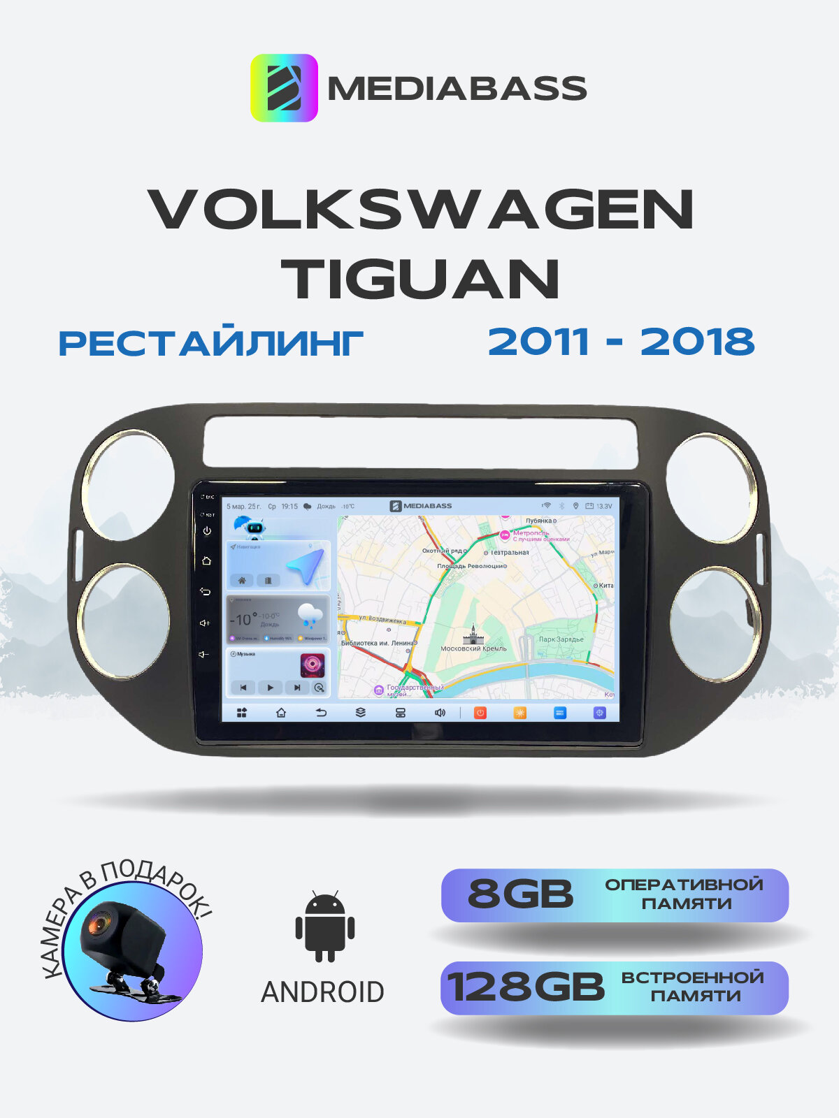 Магнитола для Volkswagen Tiguan 1 рестайлинг 2011-2018. Андроид магнитола, 8/128ГБ. Фольксваген Тигуан 1