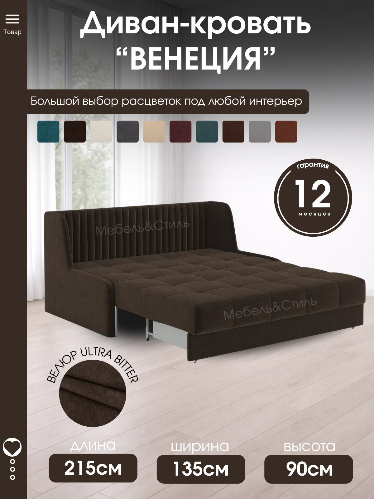 Диван-кровать Венеция, раскладной, механизм аккордеон, 135*111*90, Ultra Bitter, темно-коричневый