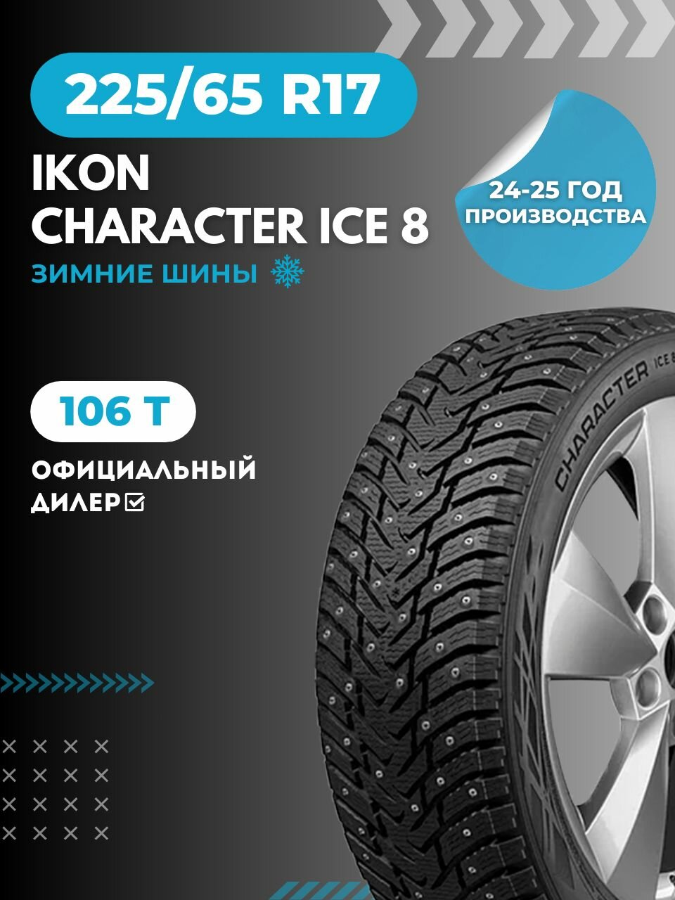 225/65R17 Ikon Character Ice 8 Suv XL 106T шип