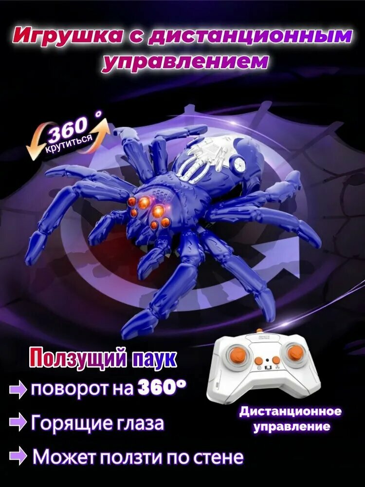 Игрушку-паука с дистанционным управлением можно использовать на стене.