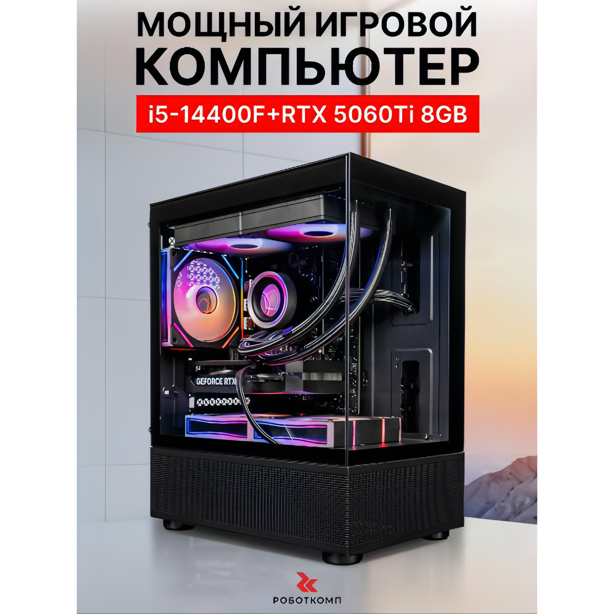 Системный блок игровой Robotcomp M-16 2.0 V3 Aqua Mini