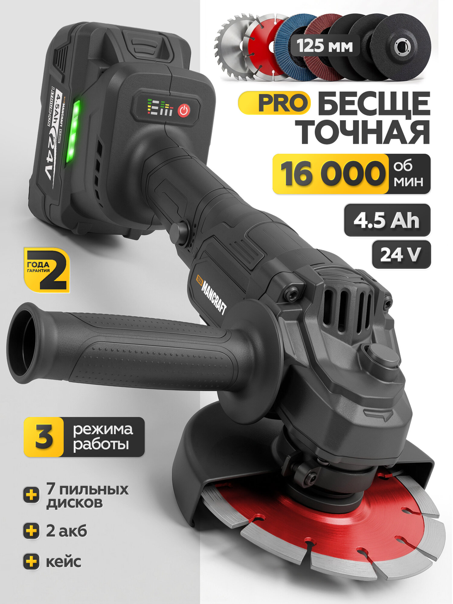 Болгарка аккумуляторная бесщеточная с регулировкой оборотов, MANCRAFT ушм 125 болгарка. 2 акб, 16000 об/мин. угловая шлифовальная