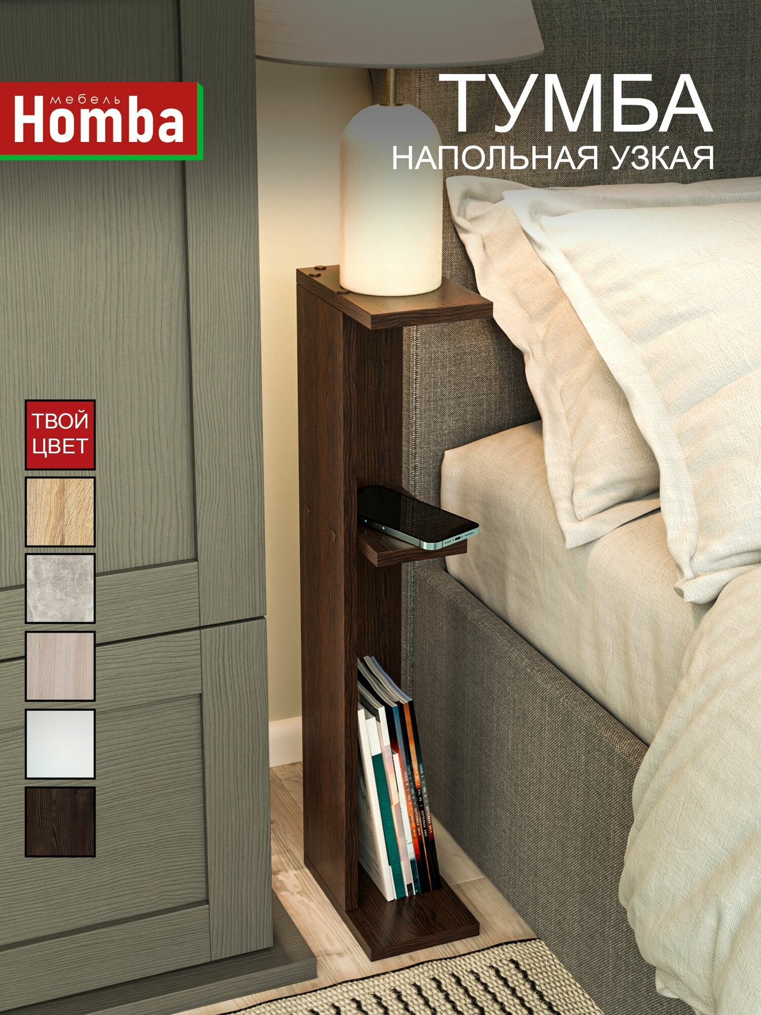 Узкая тумба в спальню и ванную